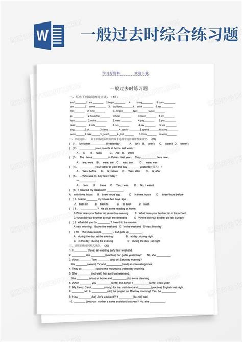 一般过去时综合练习题word模板下载 编号qoeommbk 熊猫办公