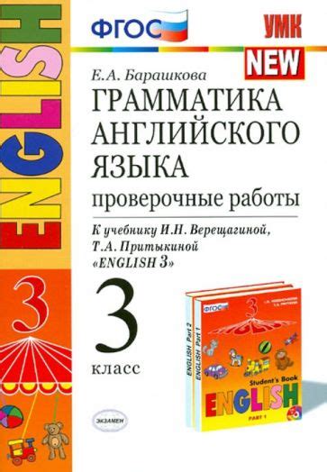 Книга: "Английский язык. 3 класс. Грамматика. Сборник упражнений к ...
