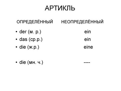 Артикль определённый неопределённый презентация онлайн