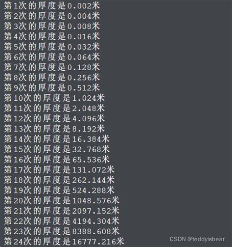 Python设有一张厚度为1毫米的纸，对折多少次后厚度可以超过珠穆朗玛峰的高度python折纸超珠峰程序 Csdn博客