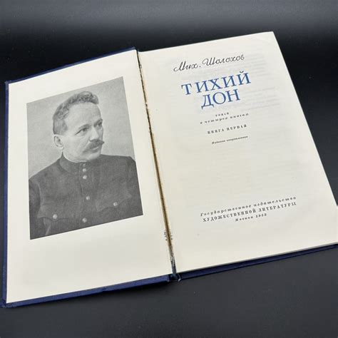 Книга "Тихий Дон" в 4-х томах, М. А. Шолохов, бумага, печать ...