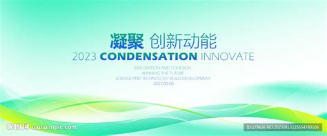 绿色动感线条流线展板会议背景设计图 广告设计 广告设计 设计图库 昵图网