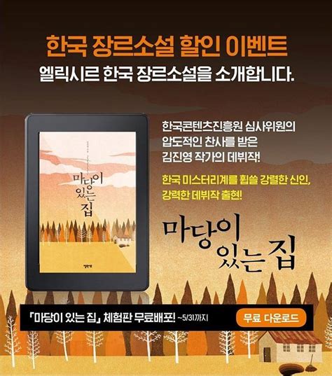 엘릭시르 탐정 사무소 『마당이 있는 집』 출간 기념 전자책 이벤트 진행 중 엘릭시르 한국