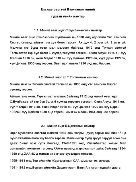 Миний намтар Ц Pdf