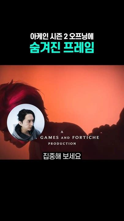 아케인 시즌 2 오프닝에 숨겨진 프레임 아케인2 넷플릭스 모션그래픽 Youtube