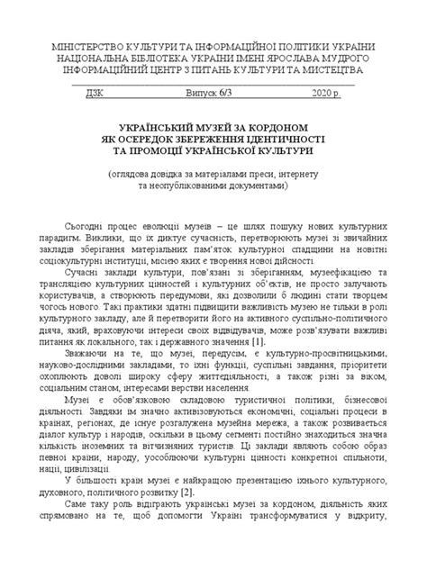 Українські музеї за кордоном Pdf