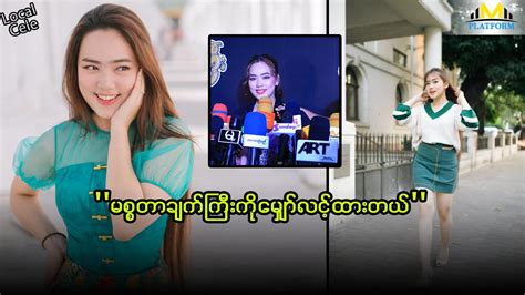 ရည်ရွယ်ပြီးတော့လုတာမဟုတ်ပေမယ့် ကြားထဲက သူက မပြတ်သားတော့ ယွန်းယွန်း Youtube