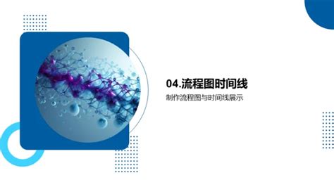 科研数据展示大师 Ppt模板下载