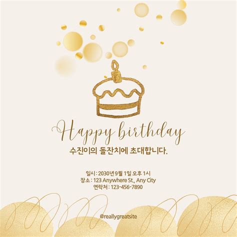 생일 축하 무료 이미지・디자인・샘플・템플릿 Canva캔바