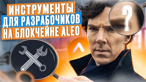 Инструменты для разработчиков в Aleo Youtube