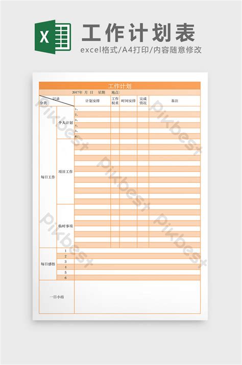 日常工作時間表excel模板 Xlsx Excel模板素材免費下載 Pikbest