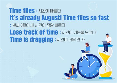한국토익위원회 토익스토리 속절없이 흘러가는 시간 그저께는 영어로 시간 관련 영어 표현