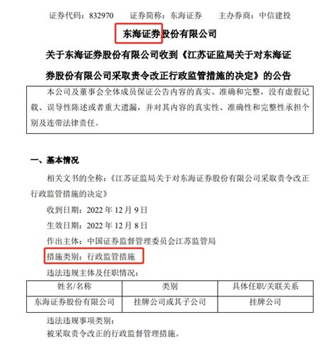 东海证券：债券业务执业质量评级被降为c，债券承销违规收监管函百科ta说