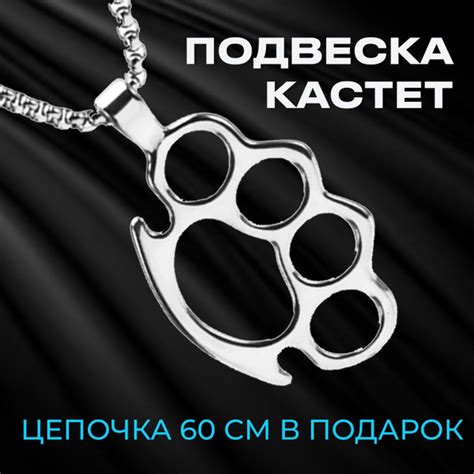 Подвеска на шею мужская серебро, цепочка с кулоном Кастет - купить с ...