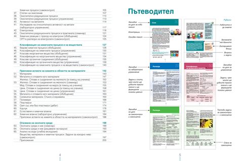 Химия и опазване на околната среда за 10 клас