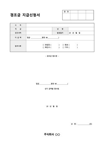 경조금 및 경조휴가 신청서