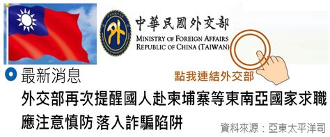 反詐騙請協助宣導海外打工防範詐騙