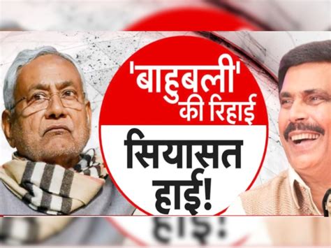 Bihar Anand Mohan Released Know Why Anand Mohan Came Out Of Jail Early Morning Anand Mohan