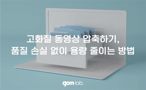고화질 동영상 압축하기 품질 손실 없이 용량 줄이는 방법