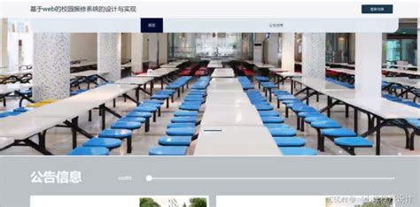 计算机毕设springboot基于web的校园报修系统的设计与实现 基于spring Boot框架的校园维修管理系统开发与实践 面向校园的web报修系统设计与实现：基于spring Boot