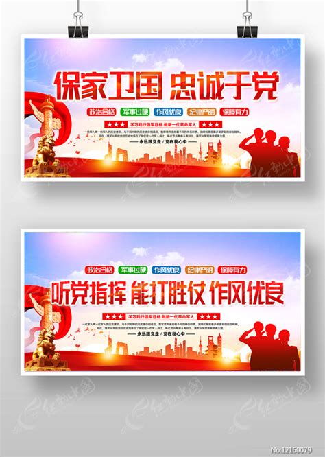 听党指挥能打胜仗军营宣传展板图片下载 红动中国