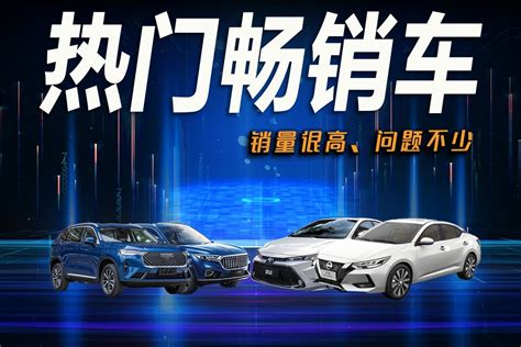 车市快播丨4款畅销车，缺点比销量还多，你确定还要买吗？凤凰网视频凤凰网