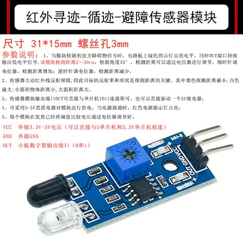 红外传感器模块寻迹循迹避障模块光电反射对管光电开关板智能小车