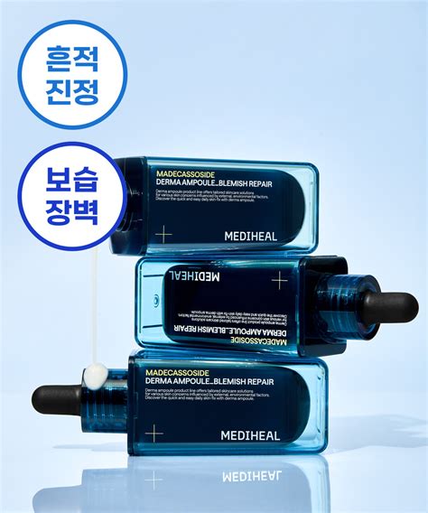 메디힐 [흔적개선] New🍀마데카소사이드 흔적 리페어 더마 앰플 50ml