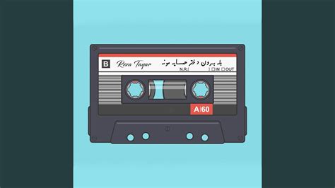 بله برون دختر همسایه مونه Youtube