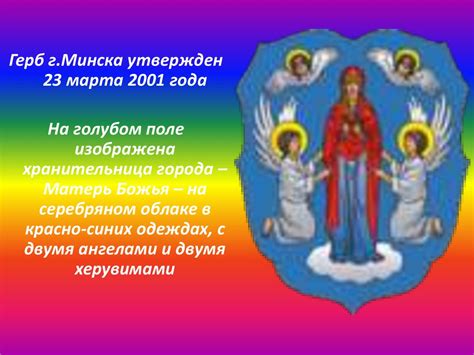 Государственная символика Республики Беларусь - презентация онлайн