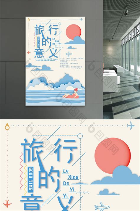 旅游模板 包图网