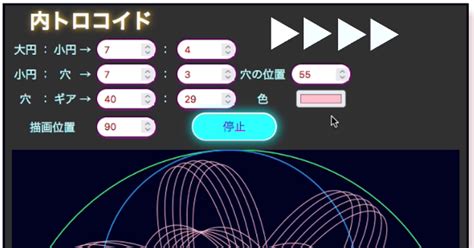 スピログラフ 【数学アート】スピログラフ描画してみた【内トロコイド】 あんたまのイラスト Pixiv