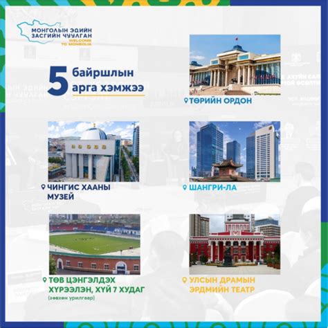 Монголд тавтай морил