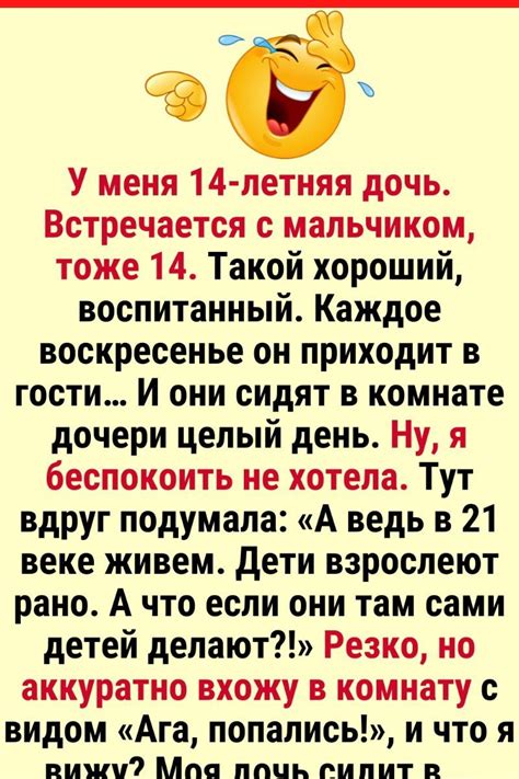 Резко но аккуратно вхожу в комнату с видом «Ага попались и что я вижу Моя дочь сидит в