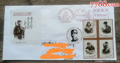 毛泽东＂向雷锋同志学习＂题词发表50周年纪念戳信封实寄封博兴小店【7788收藏收藏热线】