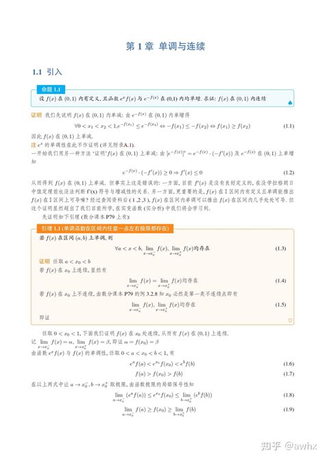 数学分析习题课讲义 知乎