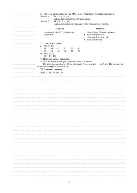 Купить книгу «Математика 3 клас Конспекти уроків Частина 1 Наталя Будна та інші в Киеве