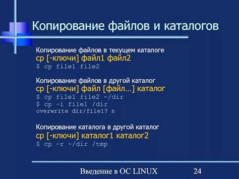 Как скопировать файл в Linux через терминал — коллекция фото и изображений по теме ДзенРус