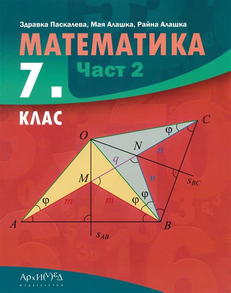 Математика за 7 клас част 2 Здравка Паскалева … учебник Store Bg