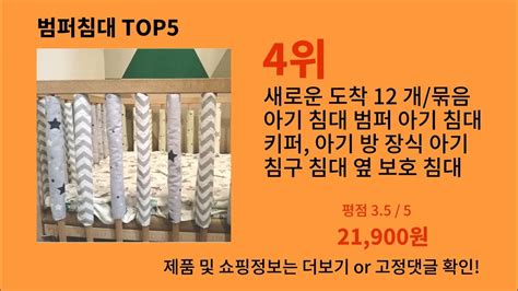 범퍼침대 생활을 바꾸는 알리익스프레스 필수템 Best 10 Youtube