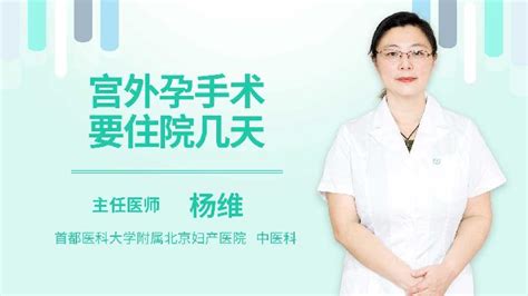宫外孕术后几天同房还喝酒了有什么危害 杏林普康