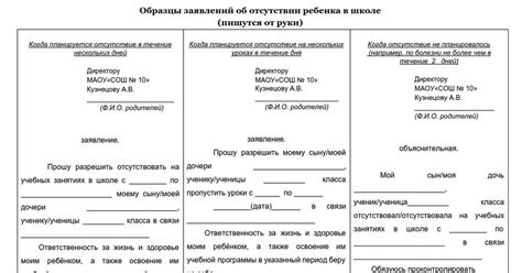 Заявление в школу на отсутствие ребенка в школе образец по семейным