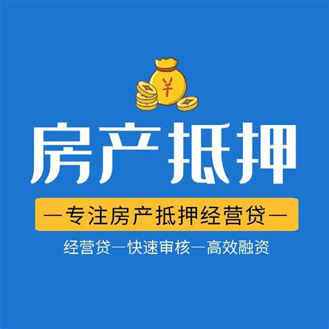 抵押经营贷 融爸爸，立志为企业、个人提供专业、可靠、安全、高效的融资贷款服务