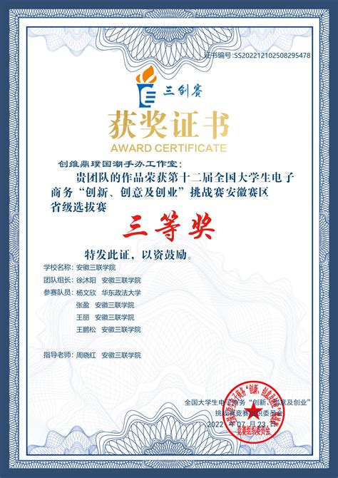 第十二届安徽省大学生电子商务三创赛