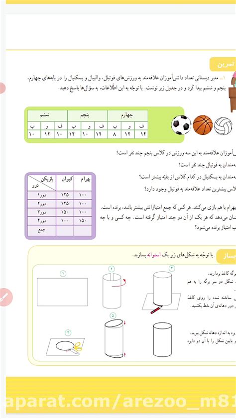 توضیحات صفحه ۱۲۰ کتاب ریاضی پایه سوم ابتدایی