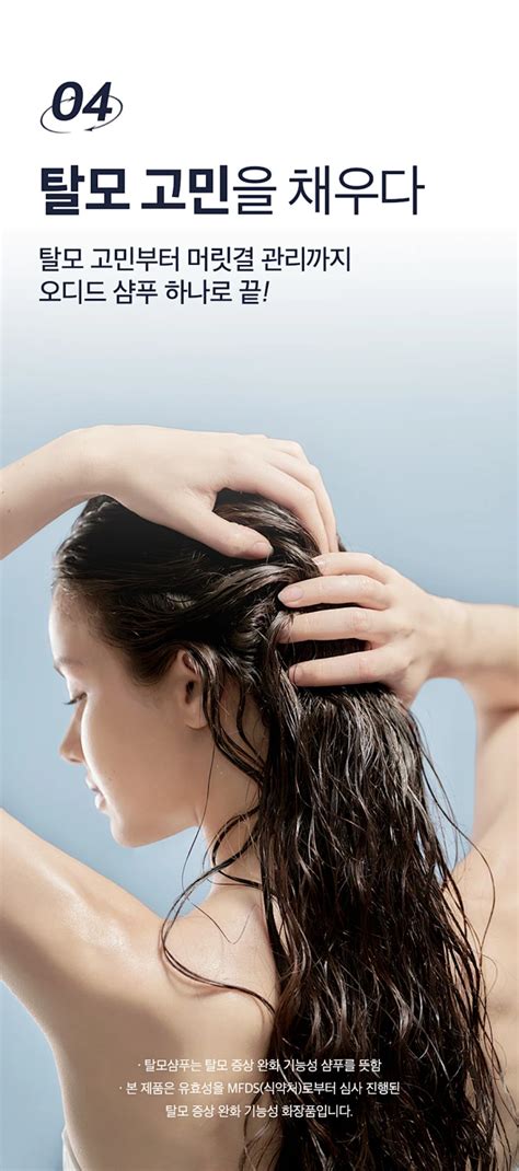 뷰티특가 오디드 쿨라임 탈모 샴푸 그린티민트 500ml 花瓣网