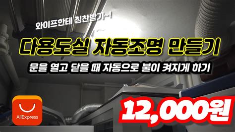 스마트홈 구축 자동조명 만들기문과 연동하여 자동으로 불이 켜지고 꺼지게 하기 알리 익스프레스에서 스마트스위치모듈과 도어 센서를 구매하여 자동으로 불켜지는 조명