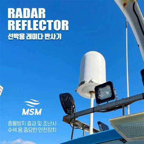 레이더반사기 위치 감지 및 충돌 방지를 위한 선박용 레이다반사기 네이버 블로그