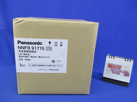 Yahoo オークション Led非常用照明器具φ150 17年製 新品未開梱 Nn