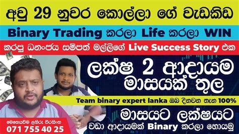 ලක්ෂ 2 අදායමක් දවස් 26 නුවර dananjaya sampath ගේ success stories video